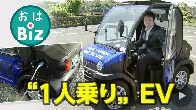 NHKおはようニッポンで紹介されました！ – サインクリエイトが開発した一人乗り小型EV